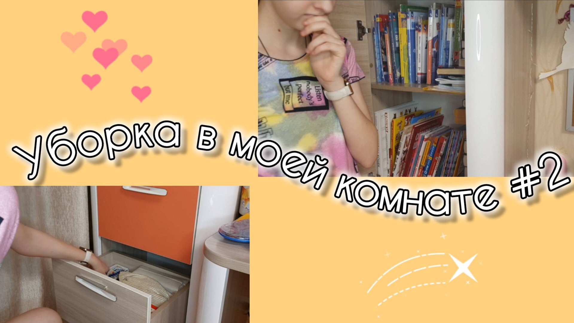 Уборка в моей комнате #2 | Продолжаем уборку | Что лежит в моём книжном шкафу?