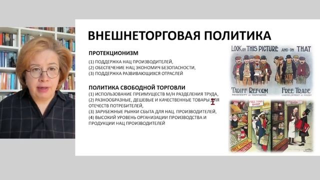 Лекции 24-25 0218 Международная экономика