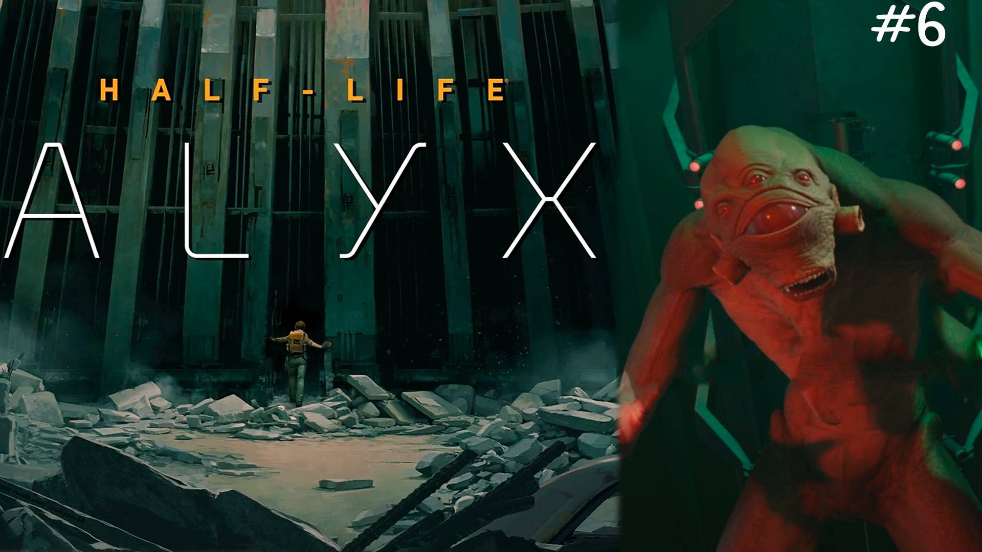 ОРГАНИЧЕСКИЕ БАТАРЕЙКИ (ГОНКА ВООРУЖЕНИЙ) ► Half-Life: Alyx (Русская озвучка) #6