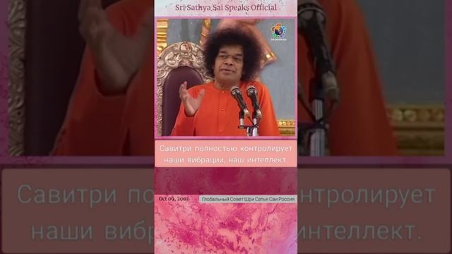 Повторяйте Гаятри для овладения этими тремя силами. Сатья Саи Баба.