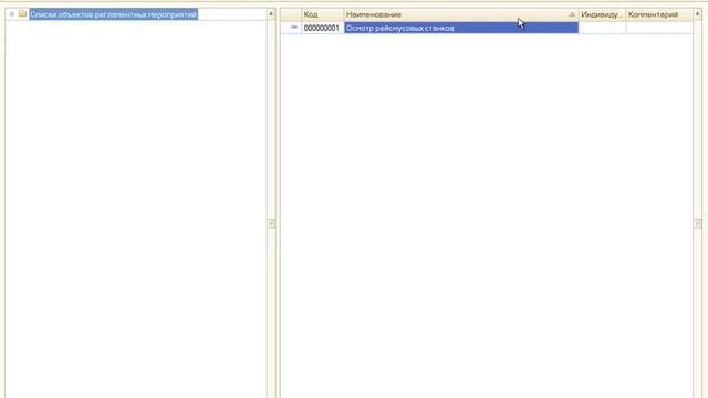 Фрагмент КУРСА «Работа в системе 1С:ТОИР Управление ремонтами и обслуживанием оборудования»