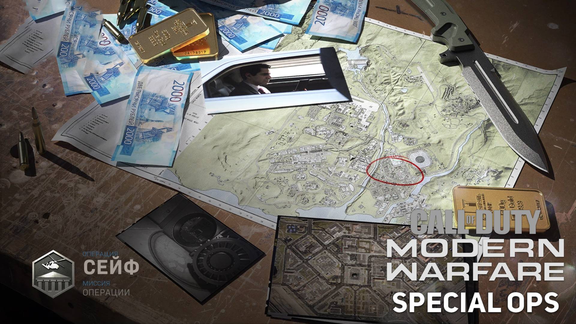 СЕЙФ Call of Duty: Modern Warfare 2019: Special Ops #6