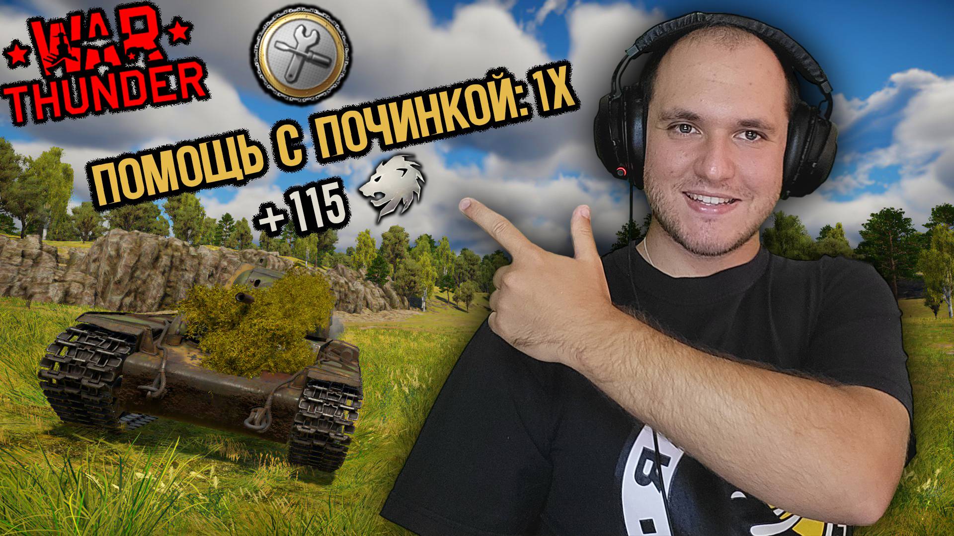 Как Много Зарабатывать в Тундре? | War Thunder | Вар Тандер | 7 Days to Die |