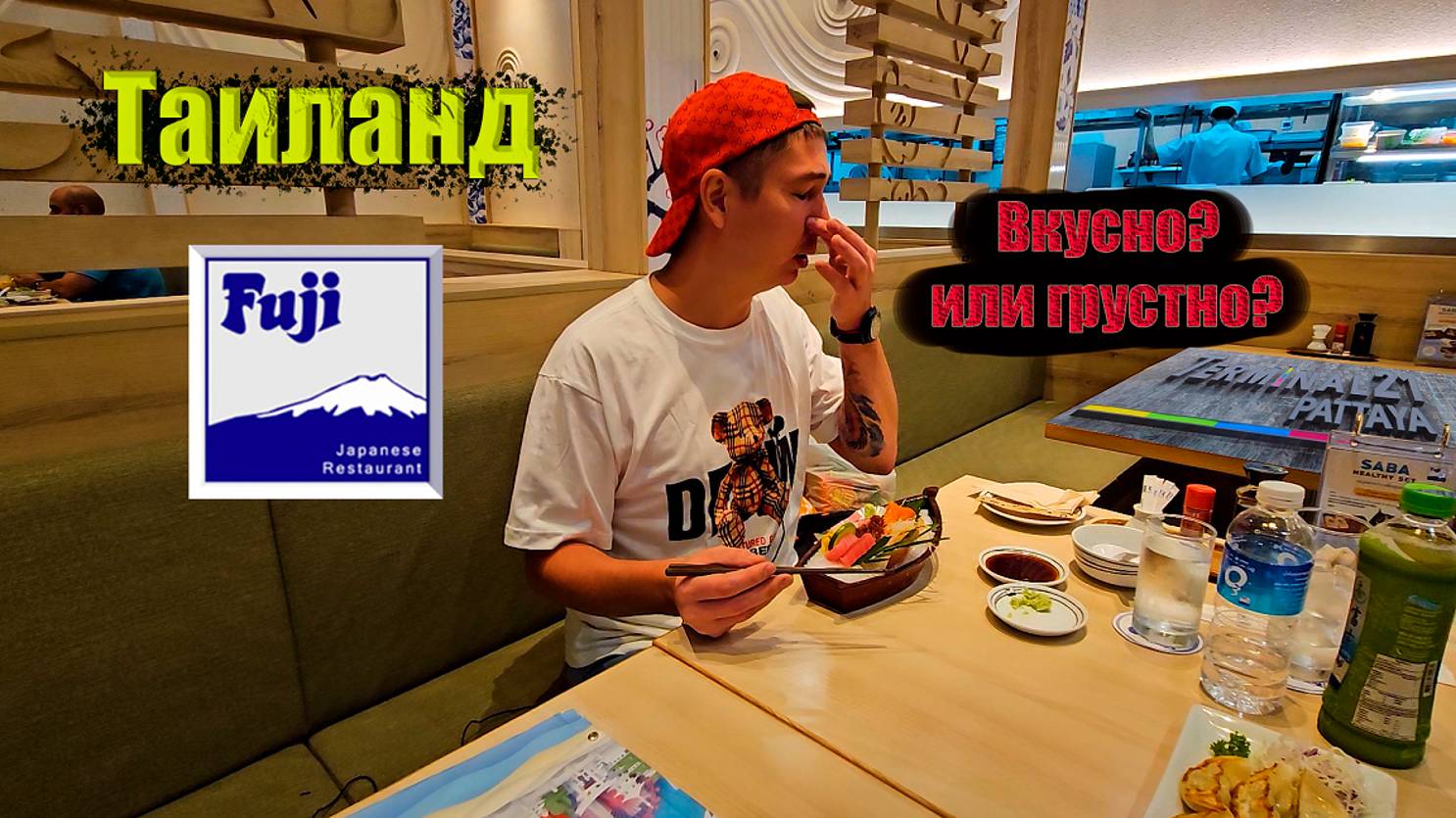 Обзор Японского Ресторана Fuji / Есть нюансы / Обзор начинается с 13 минуты)) / г. Паттайя