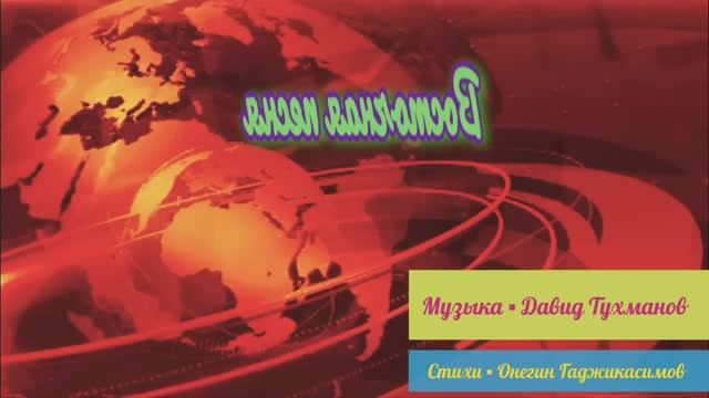 Восточная песня