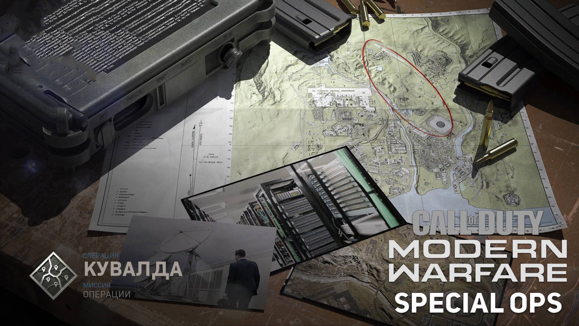 КУВАЛДА Call of Duty: Modern Warfare 2019: Special Ops #2
