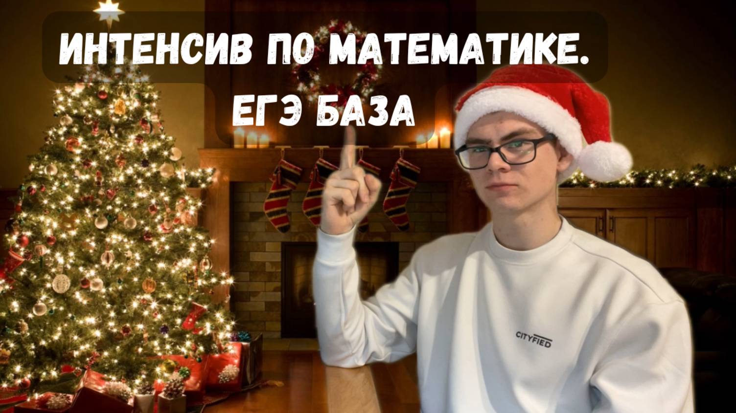 Все номера 1 из сборника ФИПИ по ЕГЭ БАЗЕ по математике | 1 День Новогоднего интенсива