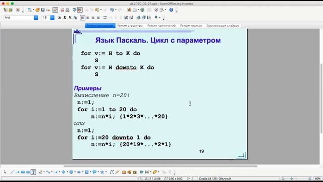 Язык Pascal (Паскаль). Условный оператор. Оператор цикла. Оператор перехода. Лекция №7