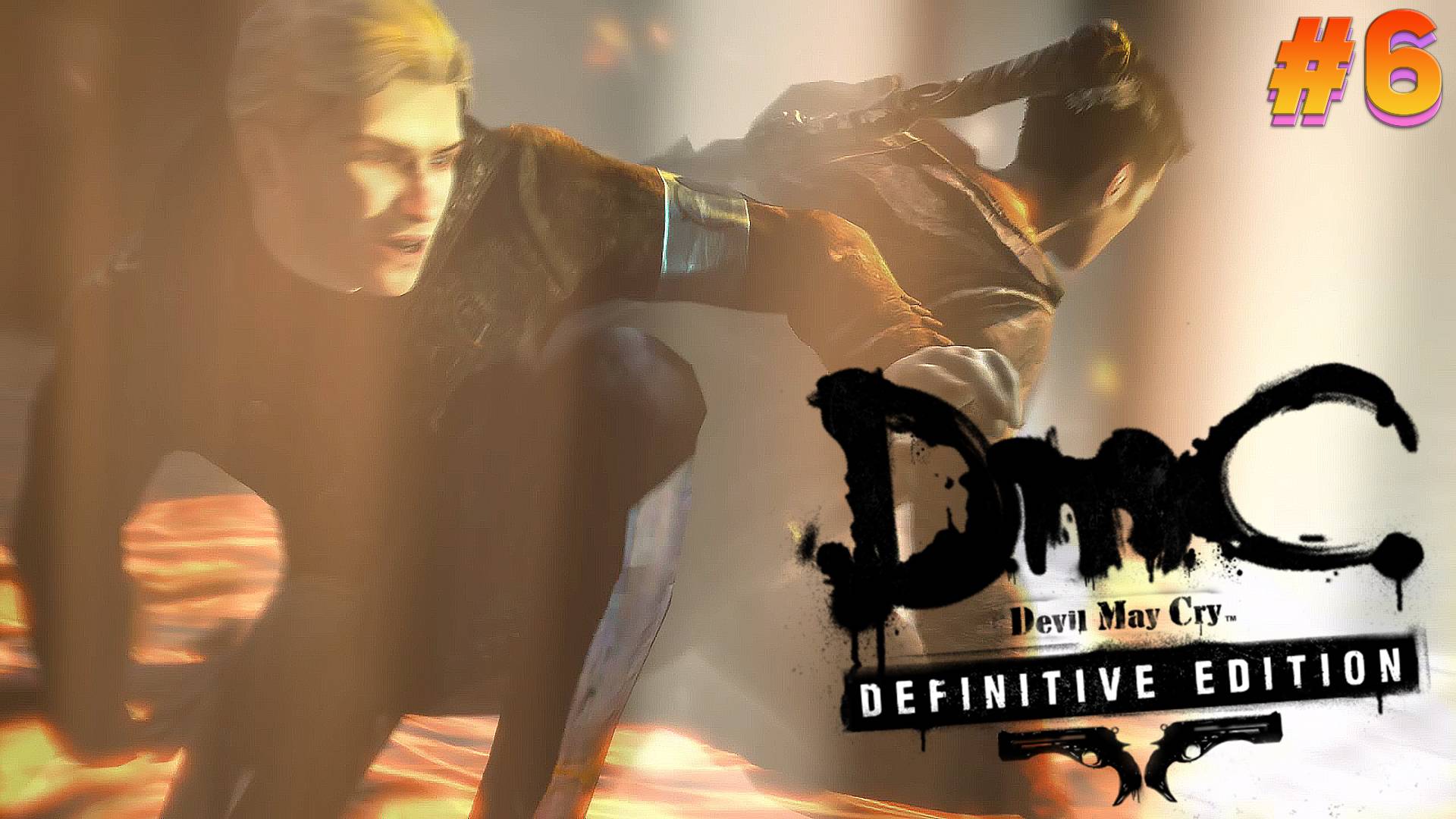 СПЕШИМ НА ПОМОЩЬ Прохождение игры DmC: Devil May Cry #6