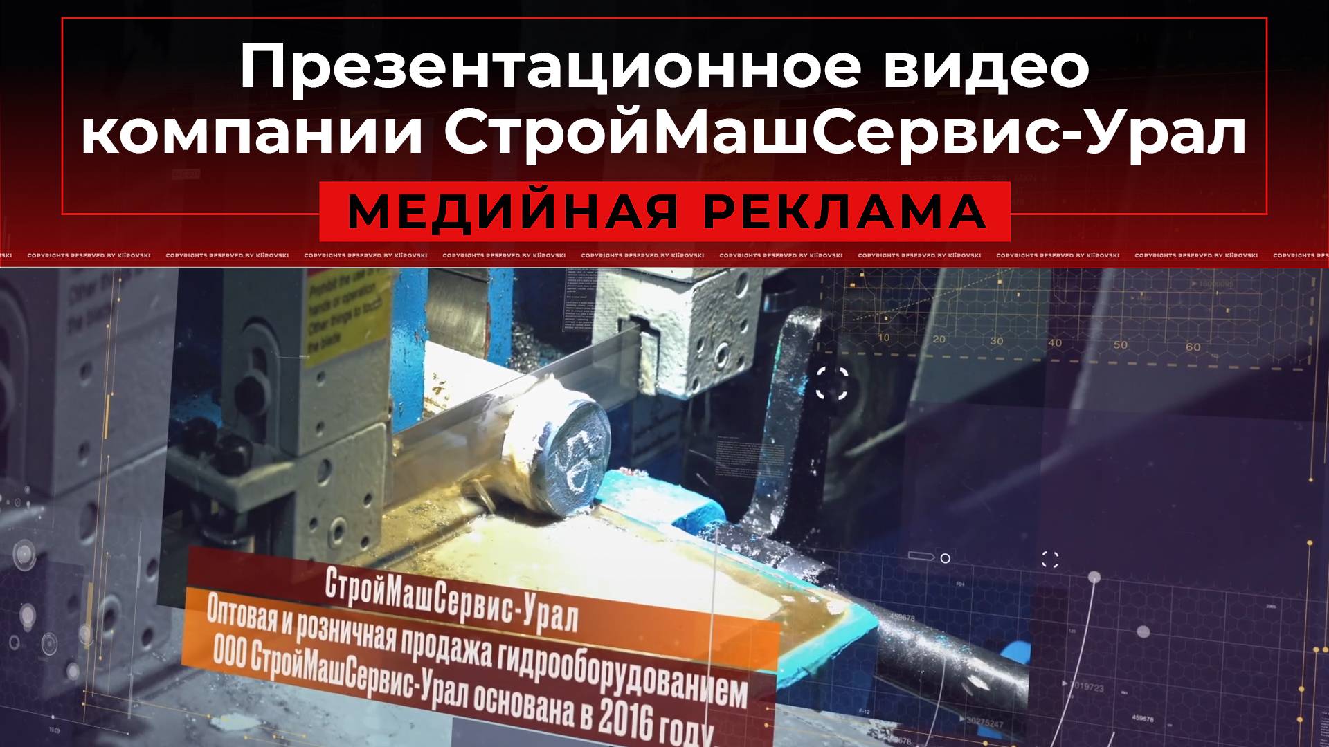 Презентация компании СтройМашСервис-Урал