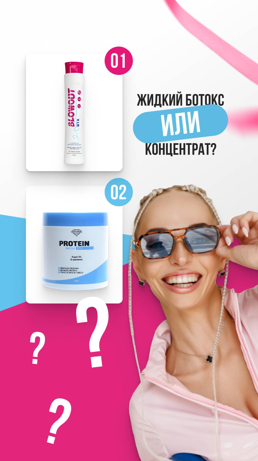 Что выбрать: жидкий ботокс или концентрат?