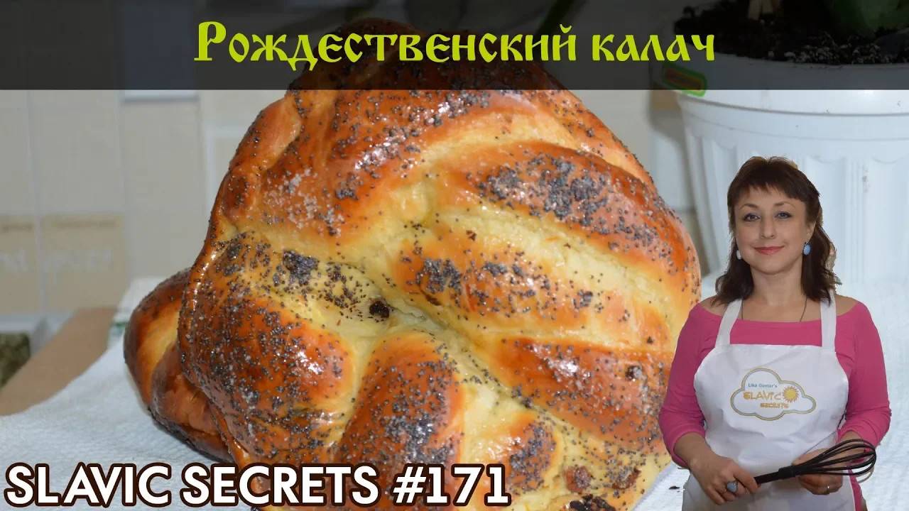 🎀  Рождественский КАЛАЧ🎄 _ Праздничные блюда