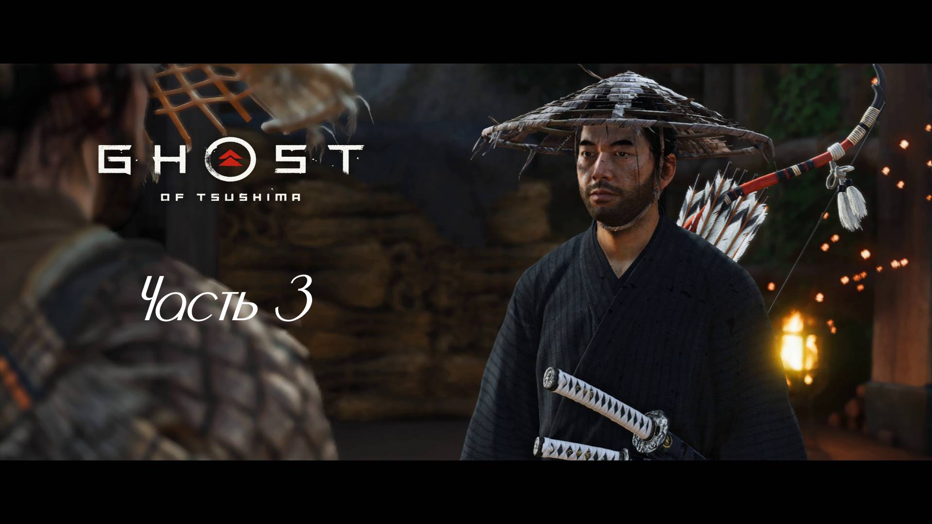 Ghost of Tsushima Часть 3 (без комментариев только сюжет)