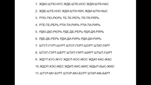 Упражнения для речи, дикции, ритма  и от заикания