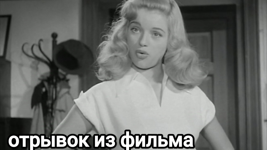 Диана Дорс отрывок из фильма