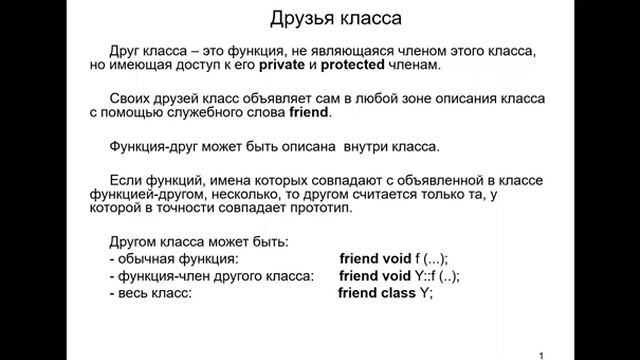 Пространства имен. Ссылки.Конструктор.Деструктор. Друзья класса.Перегрузка. Лекция№3-4