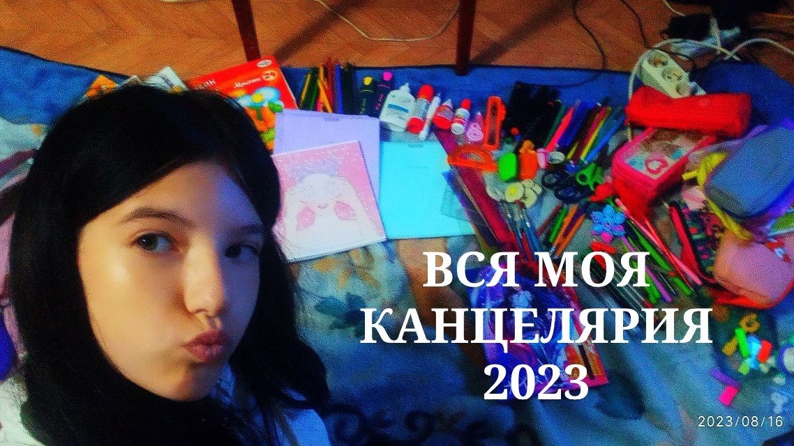 Вся моя канцелярия в 4 класс! (2023)