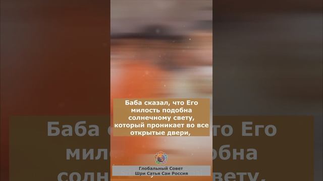 108 имён Шри Сатья Саи Бабы. 13. Ом Ш́рӣ Сāӣ Сарва Сан̇га Паритьйāгине Намаха.