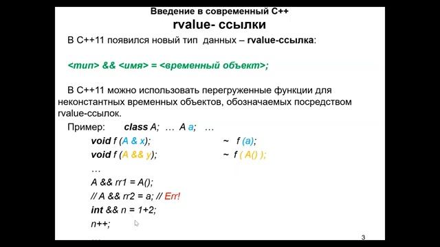 Контейнеры Vector и List. Введение в современный C++. Семантика переносов. Лямбда-функции. Л №13-14
