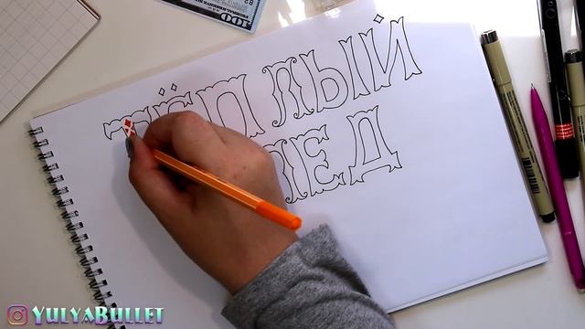 Леттеринг Для Начинающих Леттеринг Урок