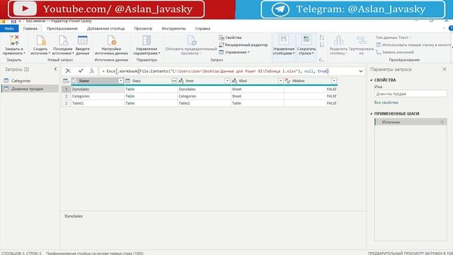2 Обзор интерфейса Power Query [Учим Power BI]