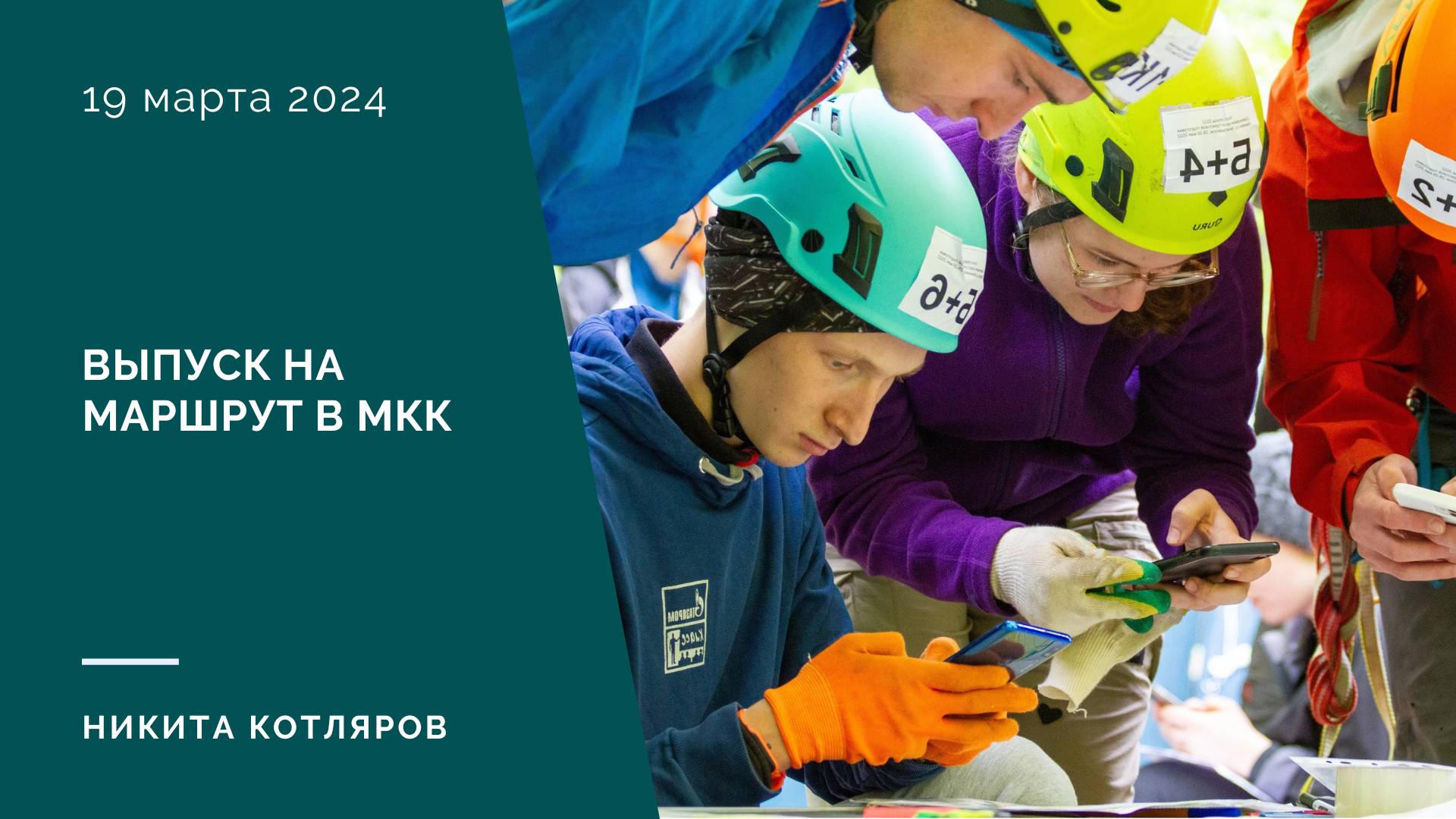 Выпуск в маршрутно-квалификационной комиссии