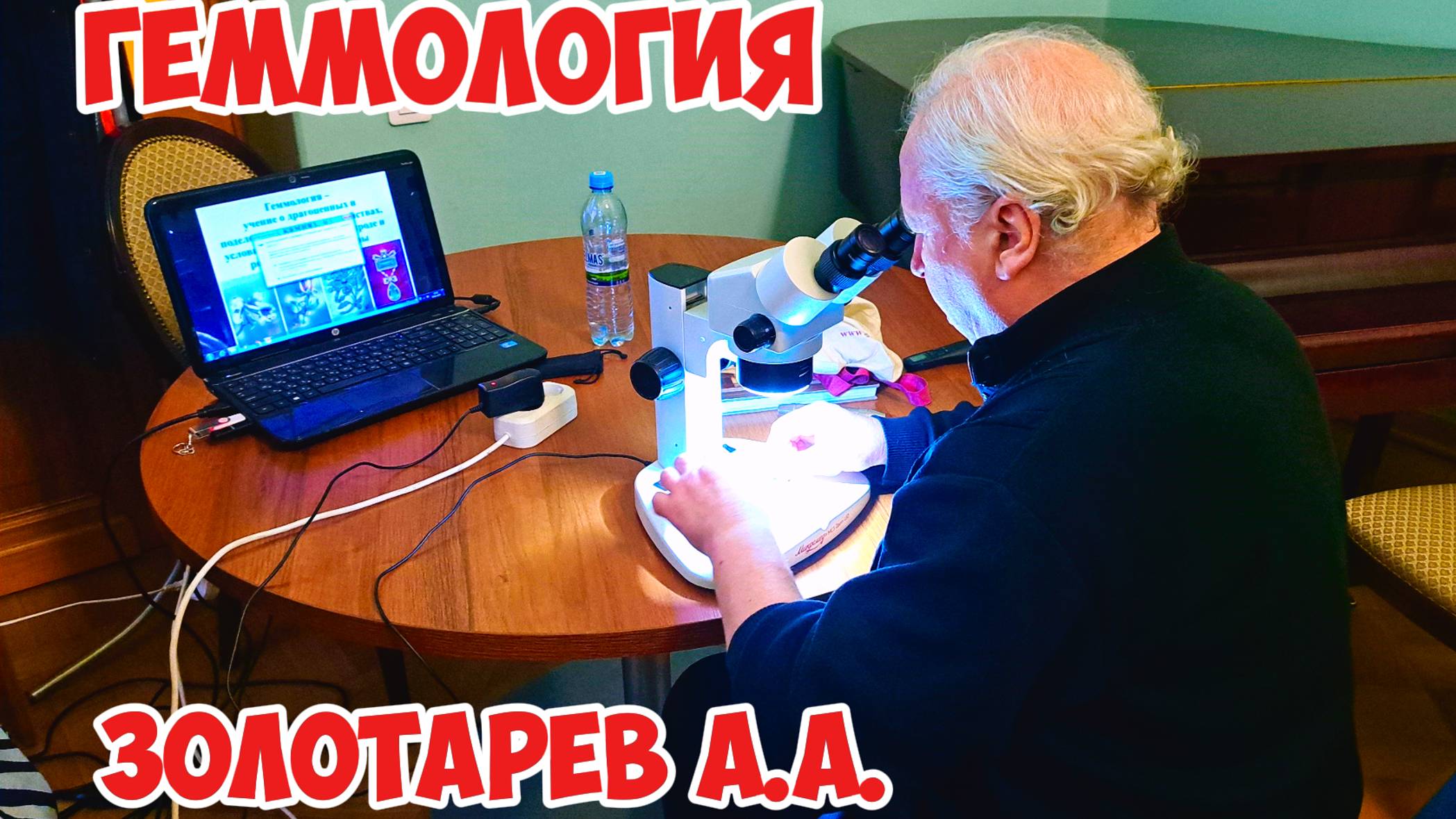 Геммология - Золотарев А.А.