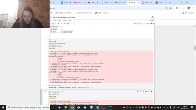 Выполнение лабы 8