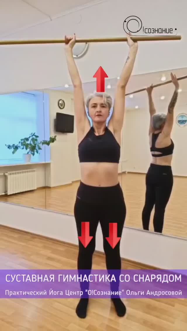 Суставная гимнастика / Простая йога /  Йога-центр О!Сознание
