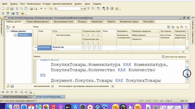 016 Самый первый отчет в 1С по закупкам часть 1