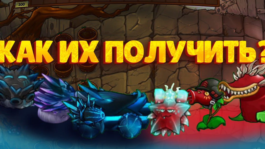 Все ИМПЕРАТОРСКИЕ РАСТЕНИЯ ВО ФЬЮЖН МОДЕ ПВЗ полный гайд