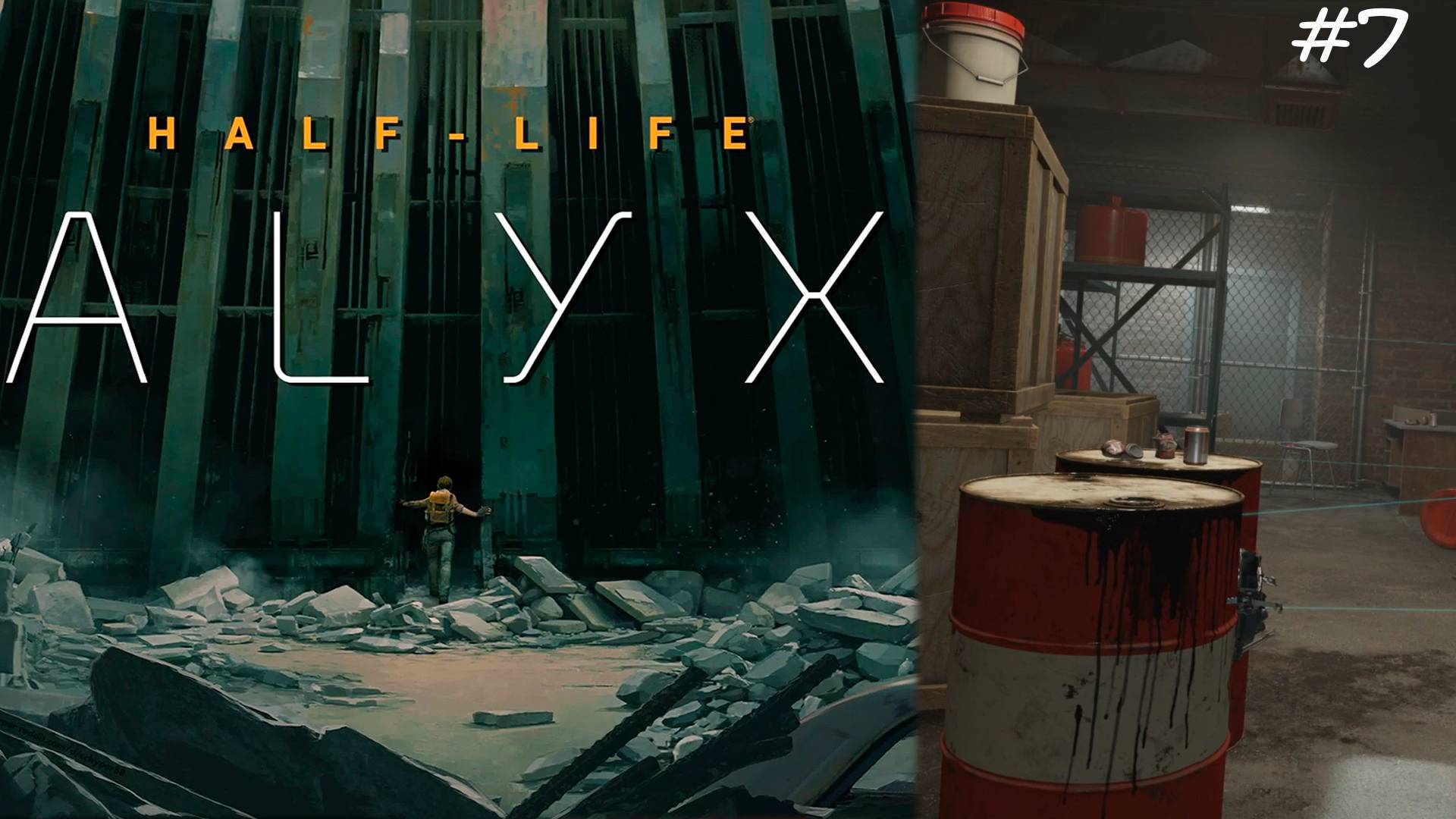 ОЧЕНЬ МНОГО МИН(ГОНКА ВООРУЖЕНИЙ) ► Half-Life: Alyx (Русская озвучка) #7