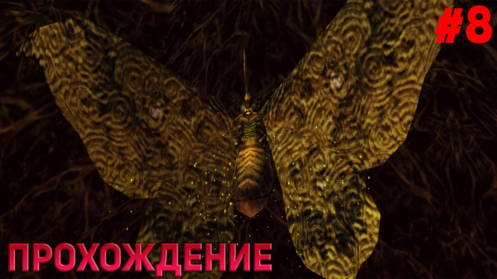 Прохождение игры Devil May Cry 2 #8 ПОДВОДНЫЕ ДЕЛИШКИ