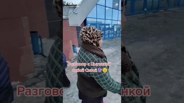 разговор с Цыганкой бабой Ситой.mp4