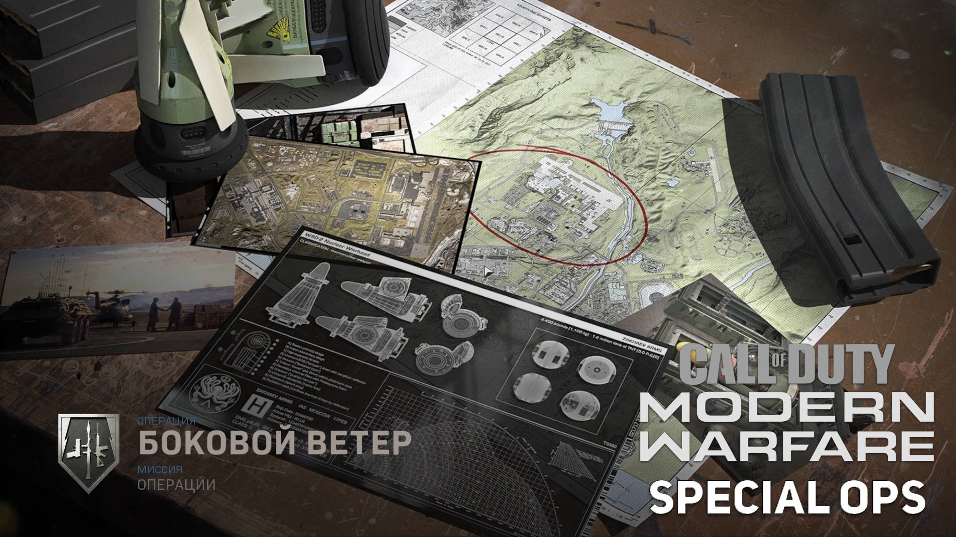 БОКОВОЙ ВЕТЕР Call of Duty: Modern Warfare 2019: Special Ops #8