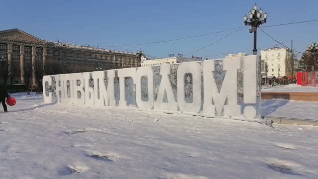 Новогодняя пл. Ленина и стадион Динамо/янтарь 2025г