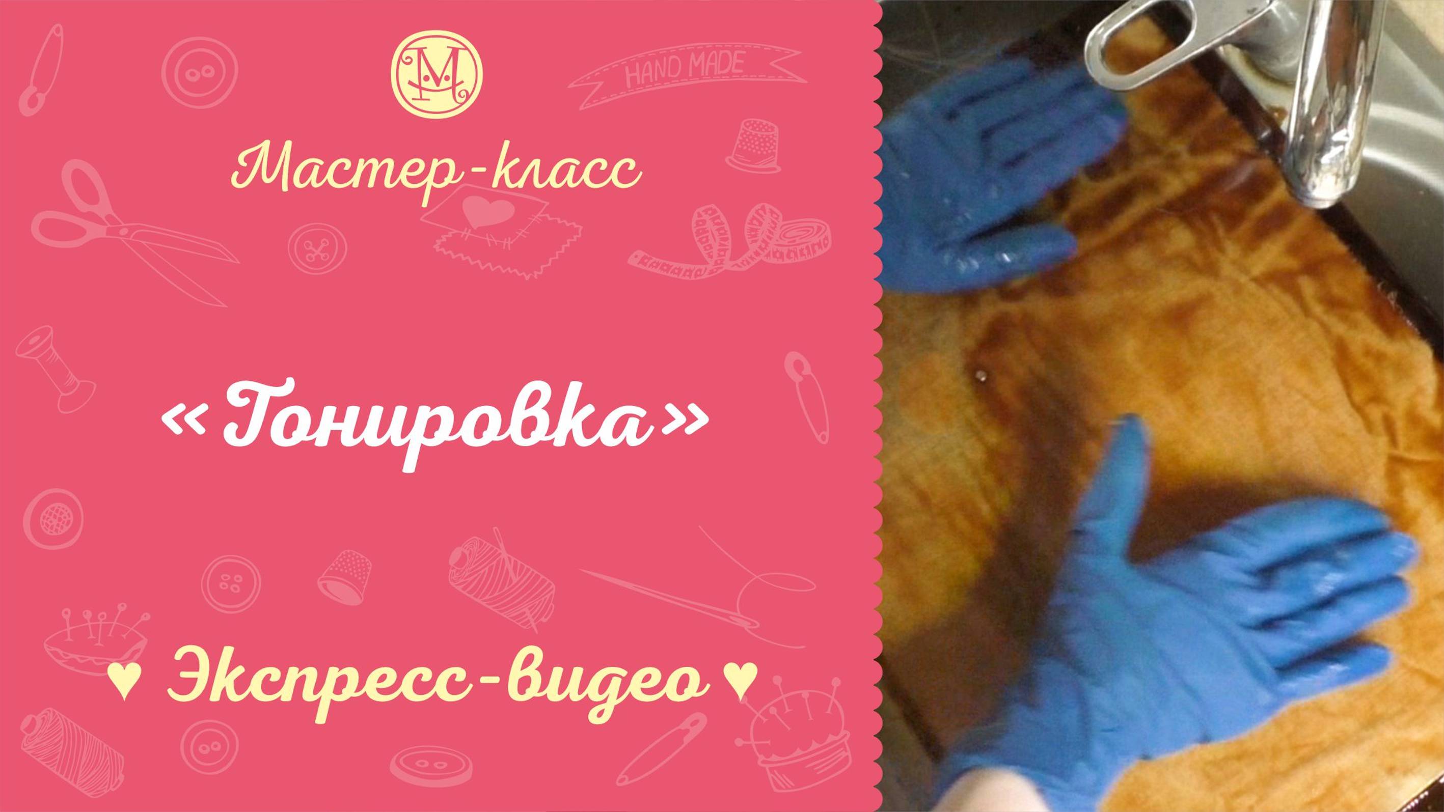 DIY Тонировка ткани для кукол