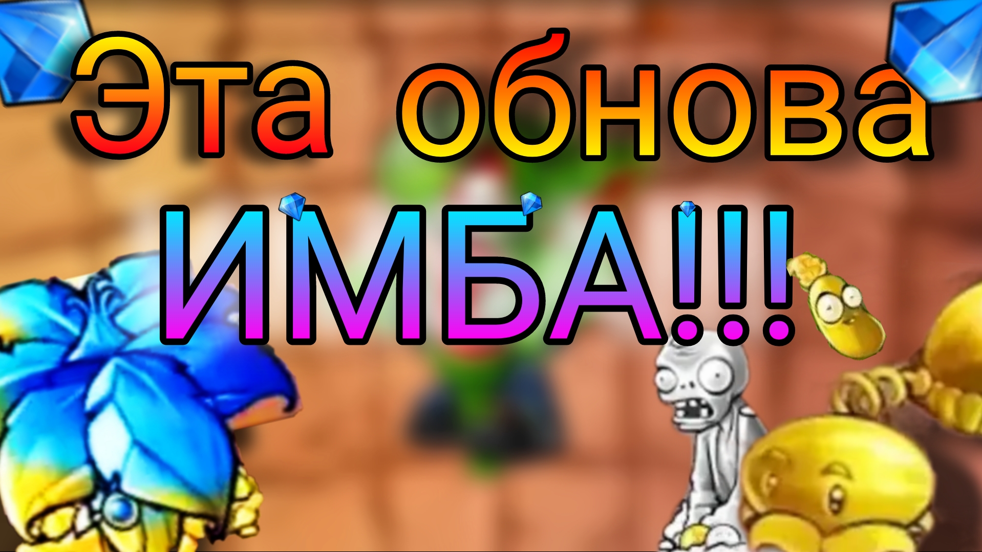 ОБНОВЛЕНИЕ КРЫШИ ВО ФЬЮЖН МОДЕ ПВЗ!! Часть 2