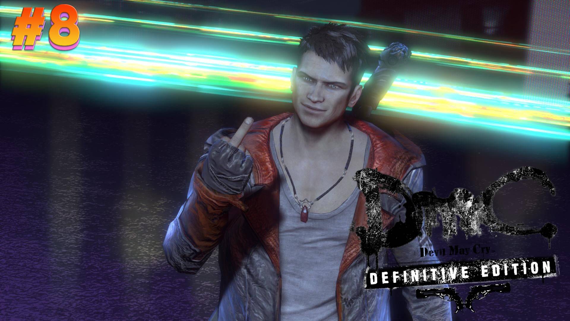 ПУТЬ К ЛОГОВУ Прохождение игры DmC: Devil May Cry #8