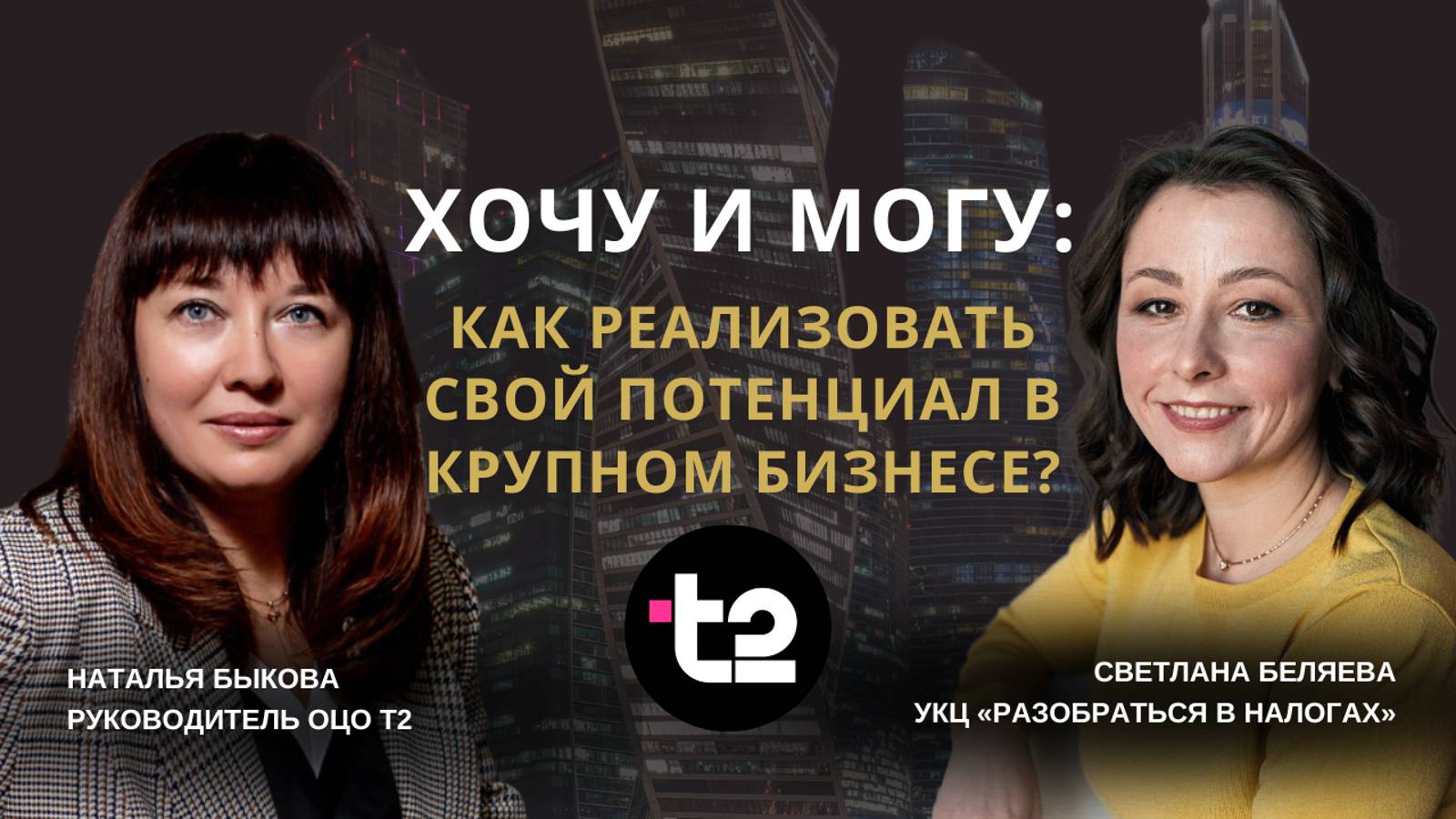 Хочу и могу: как реализовать свой потенциал в крупном бизнесе?