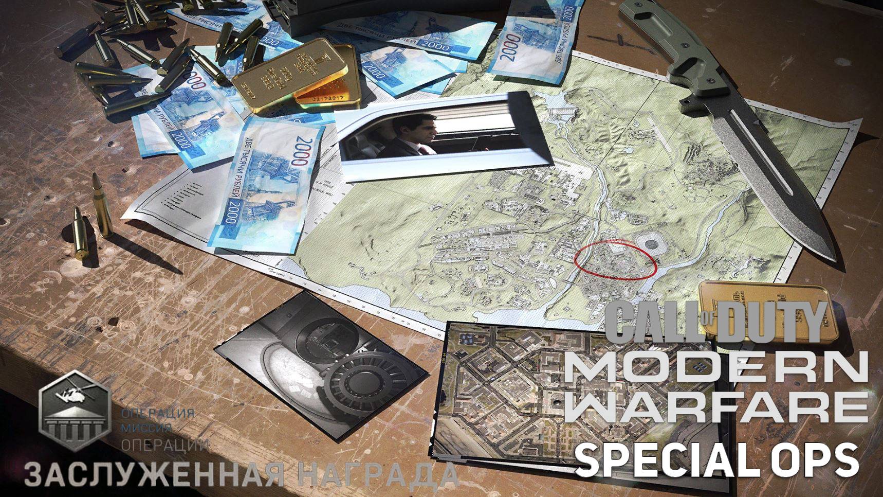 ЗАСЛУЖЕННАЯ НАГРАДА Call of Duty: Modern Warfare 2019: Special Ops #5