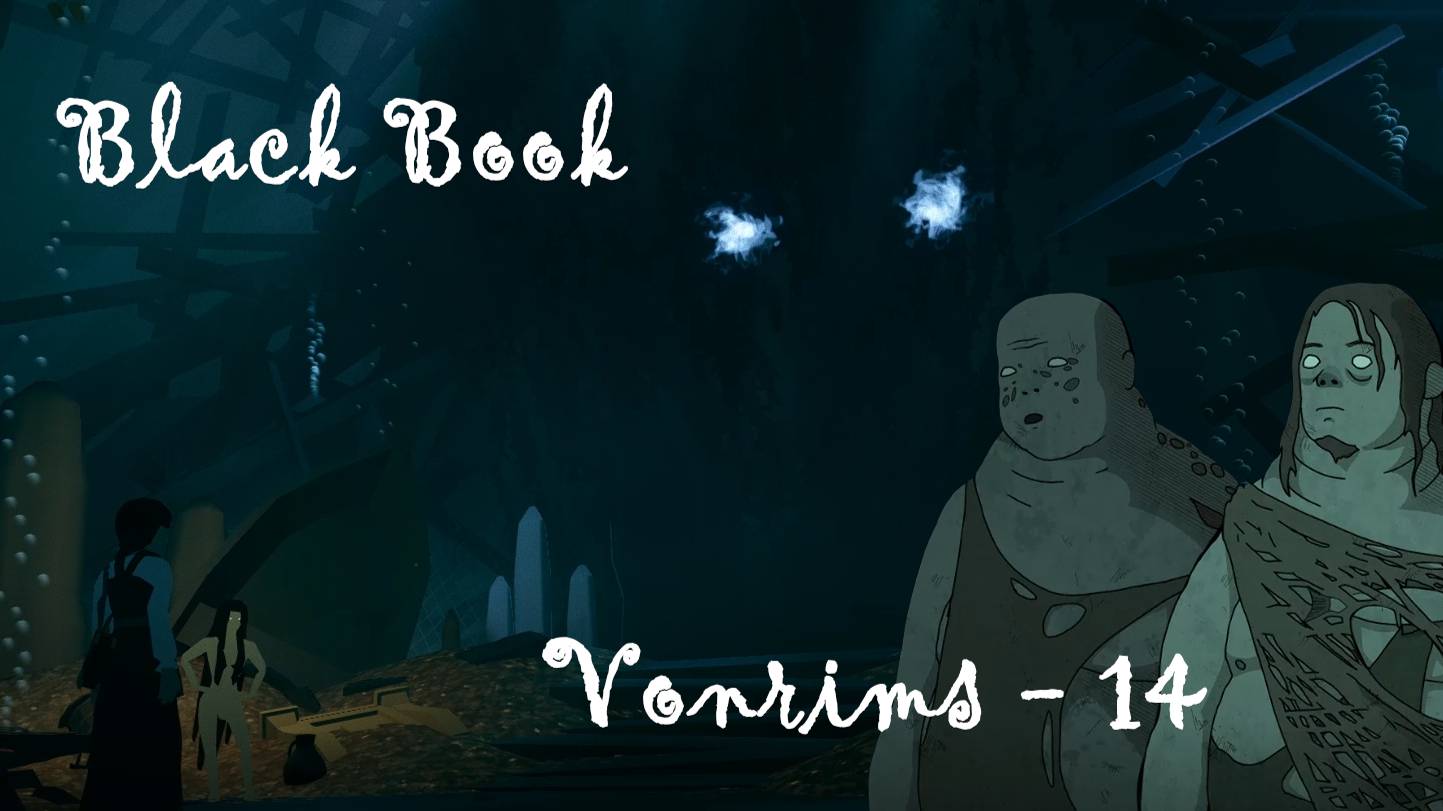 Black Book № 14 (ДОБРАЛИСЬ ДО ВОДЯНОГО)