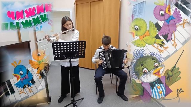 М. Товпеко. "Чижик - Пыжик"