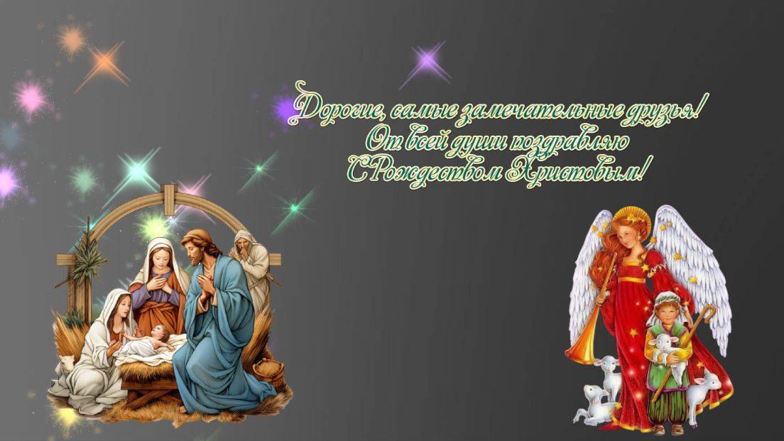 С Рождеством Христовым (2025)