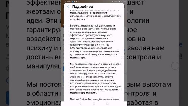 Выпуск. #пситеррор. Информация операторов психотронного оружия, выложенная в интернете.