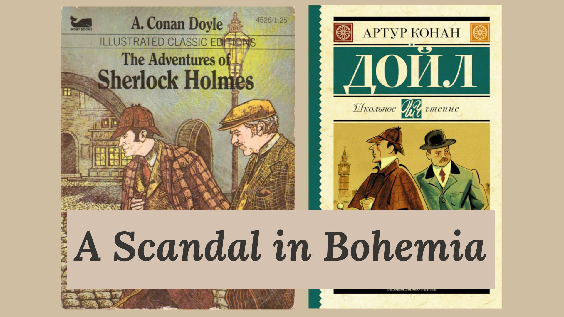 Скандал в Богемии. Читаем книги, узнавая новые языки. Приключения Шерлока Холмса.