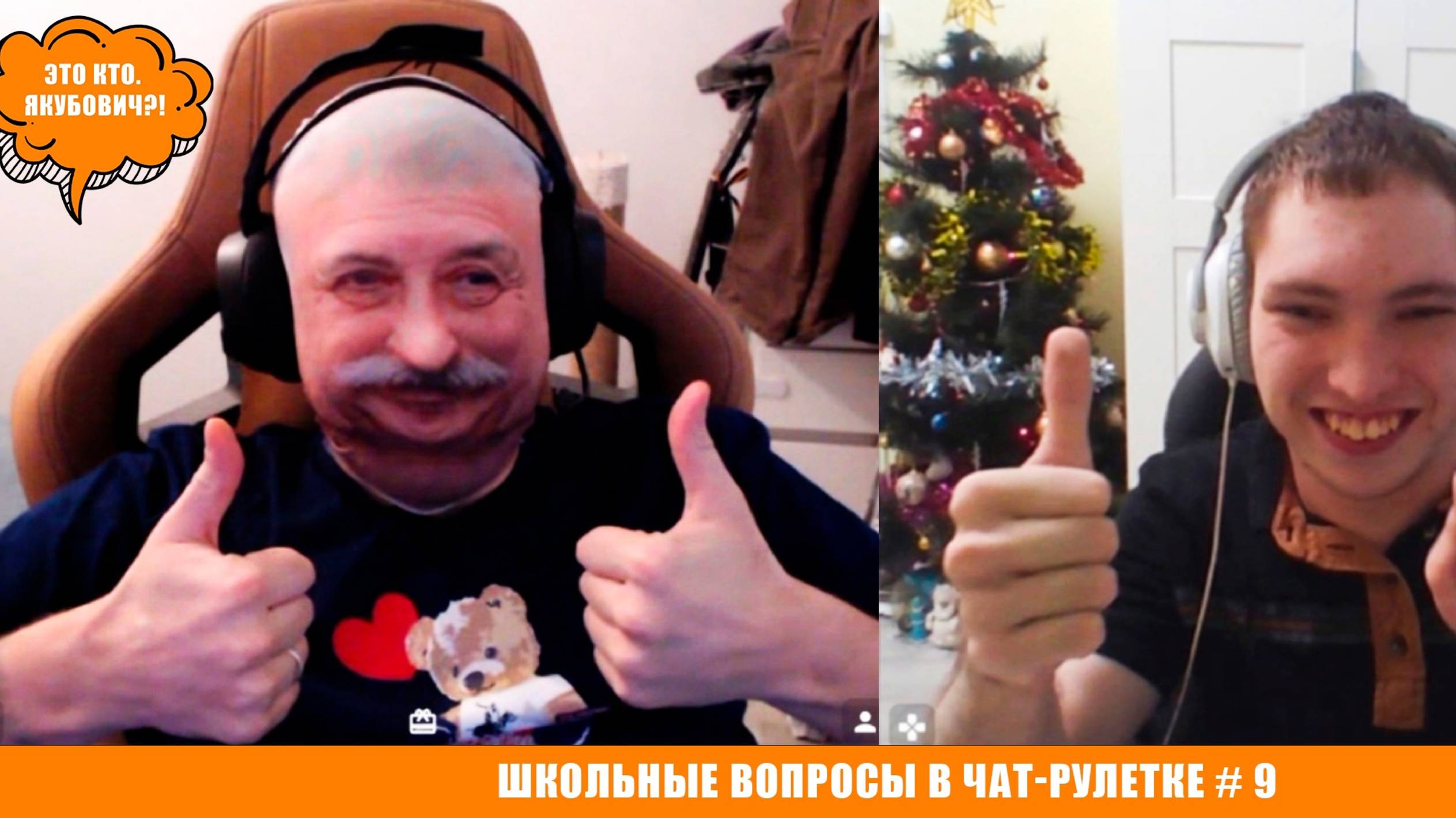 Это кто? Якубович?! Школьные вопросы в Чат рулетке 9# #школа,#чатрулетка, #викторинаонлайн