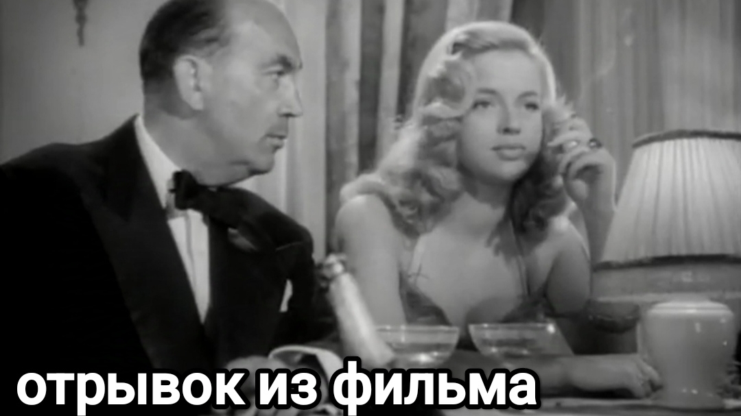 Диана Дорс отрывок из фильма