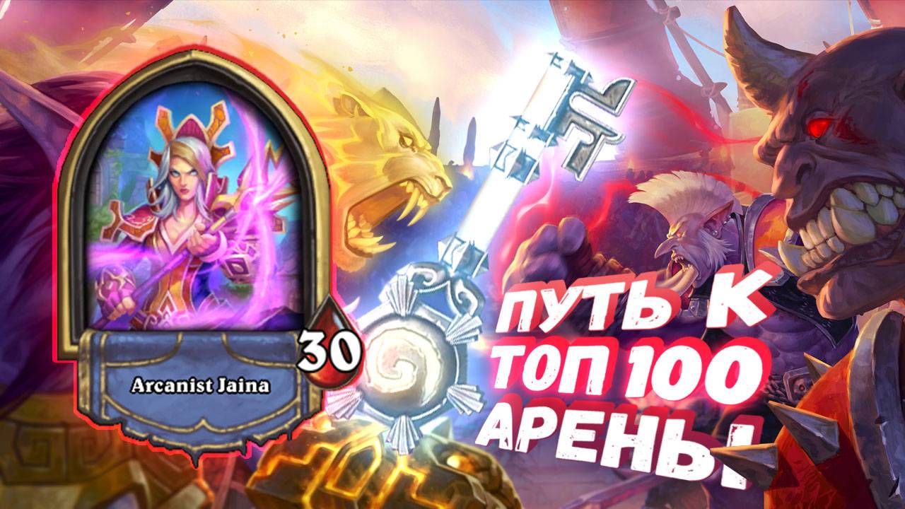 СГУСТОК ЗА СГУСТКОМ - ЭТО ПОЛОМ! | Арена | Hearthstone