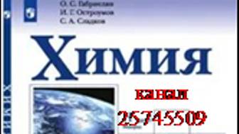 ХИМИЯ-11. БУ. ПАРАГРАФ 9-1.Дисперсные системы.